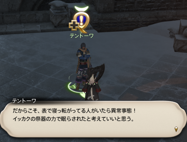 そらのうきぶくろ — FF14 黄金のレガシー プレイ記録(4):Lv91-92